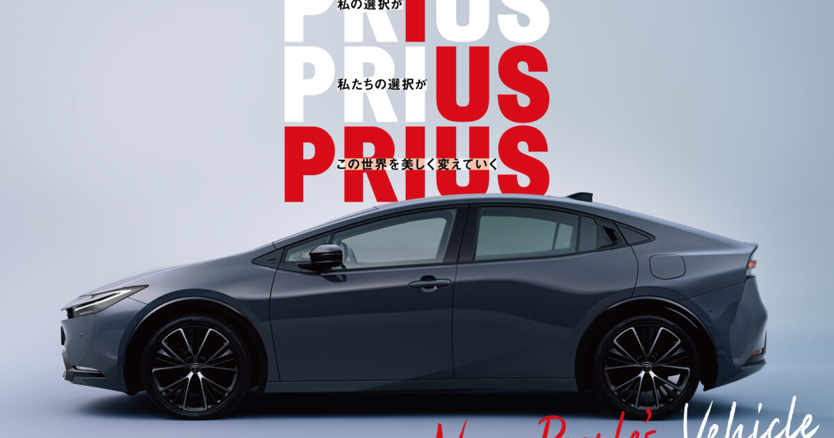 TOYOTA PRIUS | Works | こびとのくつ株式会社